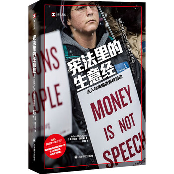 宪法里的生意经 译文纪实 图书