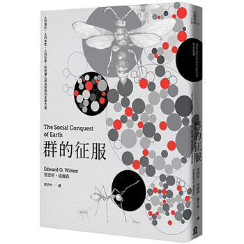 群的征服 人的演化 人的本性 人的社会 爱德华 威尔森 港台图书预售
