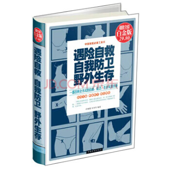 遇险自救.自我防卫.野外生存(精)/全彩白金版 许俊霞/ 许俊霞