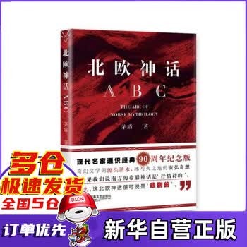 北欧神话ABC