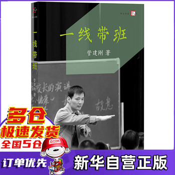 一线带班/梦山书系