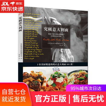 【正版图书】究极意大利面