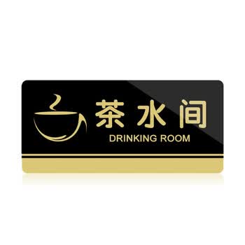 新款亚克力提示标牌  电梯间  更衣室 禁止吸烟 洗手间厕所标识指示牌贴 各种标语 标牌 茶水间