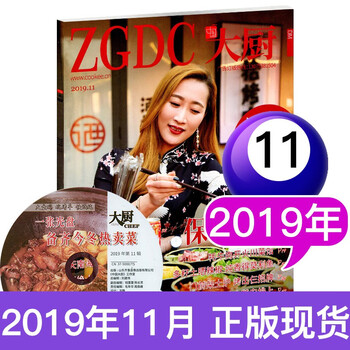【赠光盘】中国大厨杂志2019年11月 非杂志订阅中国东方美食烹饪类杂志期刊