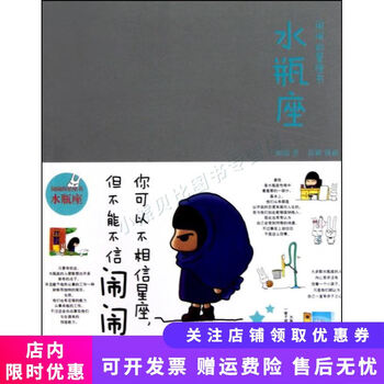 闹闹的星座书水瓶座