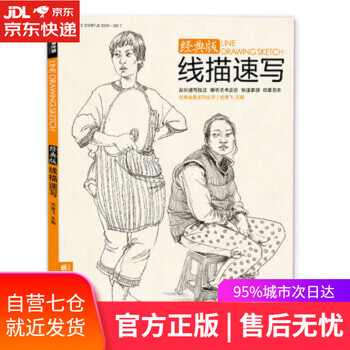 【正版图书】线描速写 杨建飞 编 中国书店