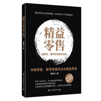 精益零售