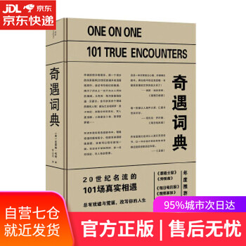 【正版图书】奇遇词典 (英)克雷格·布朗 漓江出版社