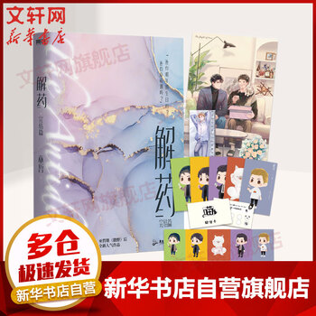 解药 完结篇 图书