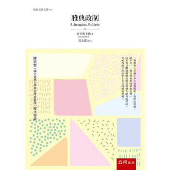 预售 原版进口书 亚里士多德雅典政制五南