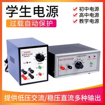 初中学生电源1.5～9V 高中学生电源 2V-16V/3A 直流交流稳压/过载保护/物理实验教学仪器 初中学生电源（1.5～9V）