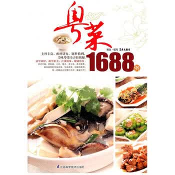 粤菜1688例 犀文图书　编写【正版书】