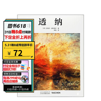 Turner【基础艺术系列】透纳（中文版） 艺术入门大师画集英文原版进口图书 TASCHEN