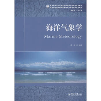 海洋气象学 傅刚 著 自然科学