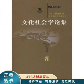 文化社会学论集