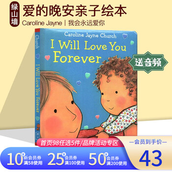 爱的晚安亲子绘本 I Will Love You Forever 我会永远爱你 母亲节母爱纸板书 Caroline Jayne Church 卡罗琳杰恩 英文原版认知启蒙