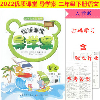 湖北发货~2022春新版 优质课堂导学案1一2二年级下册语文/数学人教版带试卷 二年级语文