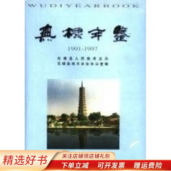 无棣年鉴1991-1997