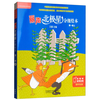 丽声北极星分级绘本（第1级 上 套装共6册）