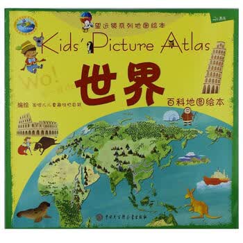 世界百科地图绘本 迪啵儿儿童趣味地图班【正版书】