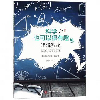 逻辑游戏/科学也可以很有趣