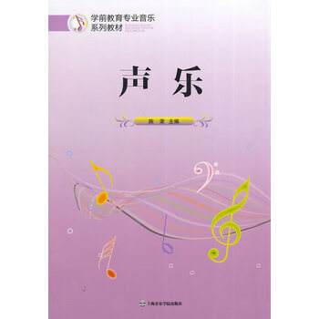 声乐 陈荣　主编