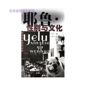 耶鲁·性别与文化 孙康宜
