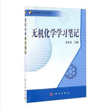 无机化学学习笔记
