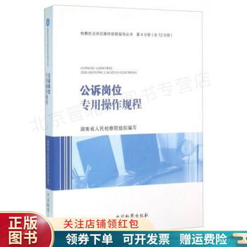 公诉岗位专用操作规程