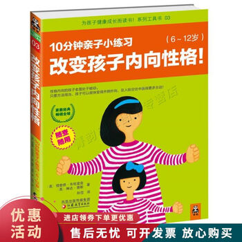 改变孩子内向性格