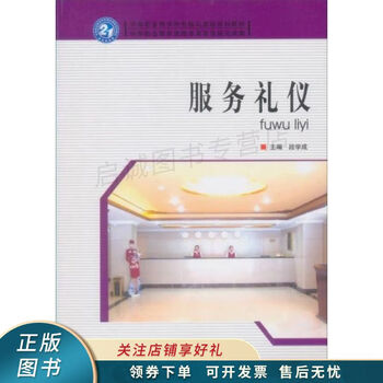 服务礼仪 段学成