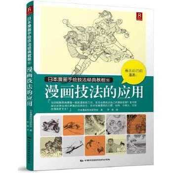 漫画技法的应用-日本漫画手绘技法教程(16)