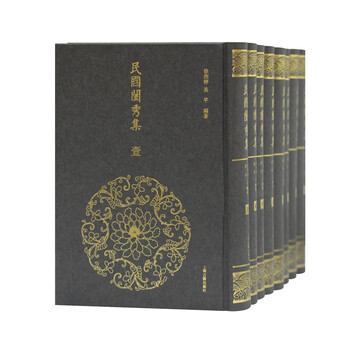 民国闺秀集（全八册）
