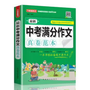 最新中考满分作文真卷范本