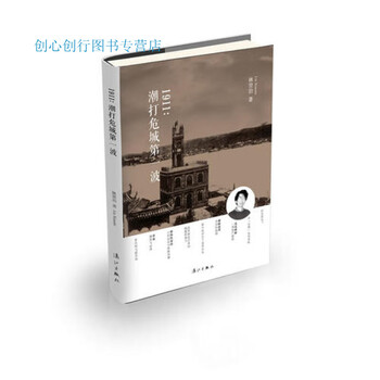 1911潮打危城波 林贤治
