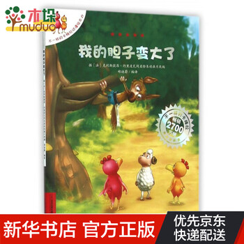 我的胆子变大了/不一样的卡梅拉