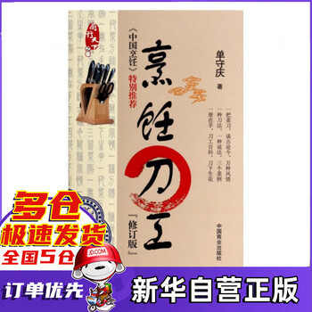 烹饪刀工(修订版)/厨行天下