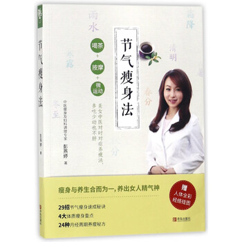 节气瘦身法