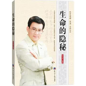 生命的隐秘