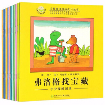 注音版青蛙弗洛格的成长故事 青蛙费洛格成长故事弗洛格找宝藏 青蛙弗洛格辑12册(注音版)