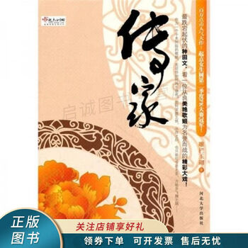 传家 雕栏玉砌