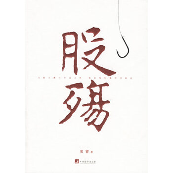股殇【正版图书，放心下单】
