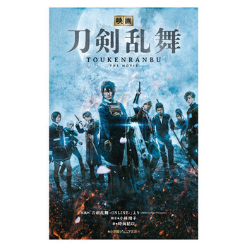 【中图日文】 刀剑乱舞 电影小说 假名注音版 电影小说 日文原版