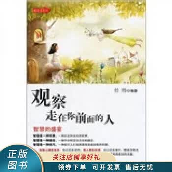 智慧的盛宴：观察走在你前面的人 经纬