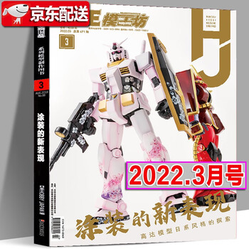 模工坊杂志期刊【多规格】钢普拉入门 2022年1月刊：第24届全日本我的渣古选拔赛 2月刊：高达模型改造计划 2022年3月涂装的新表现高达模型日系风格的探索