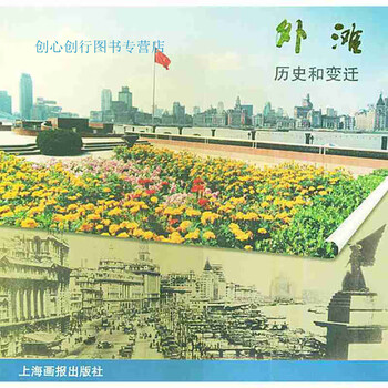 外滩 历史和变迁 杨秉良 责任 辑