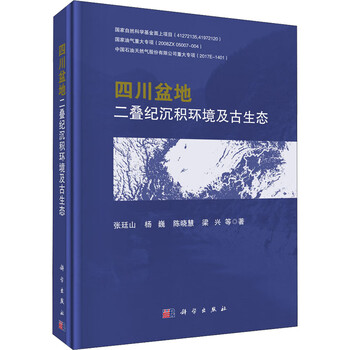四川盆地二叠纪沉积环境及古生态