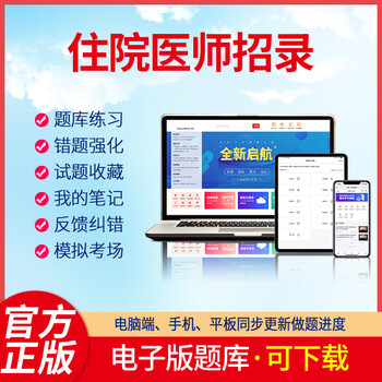 羿文教育电子版题库2022住院医师招录临床医学 口腔医学 医学检验 医学影像中医学刷题软件题库资料题 住院医师招录《医学检验》 在线版