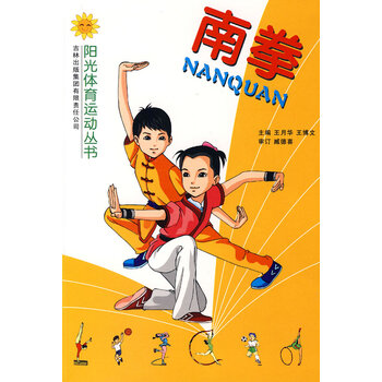 南拳【正版图书】