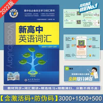 2022正版维克多新高中英语词汇3000+1500+500高中英语工具书